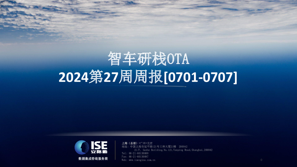 ota_2024-07-07_27周周报