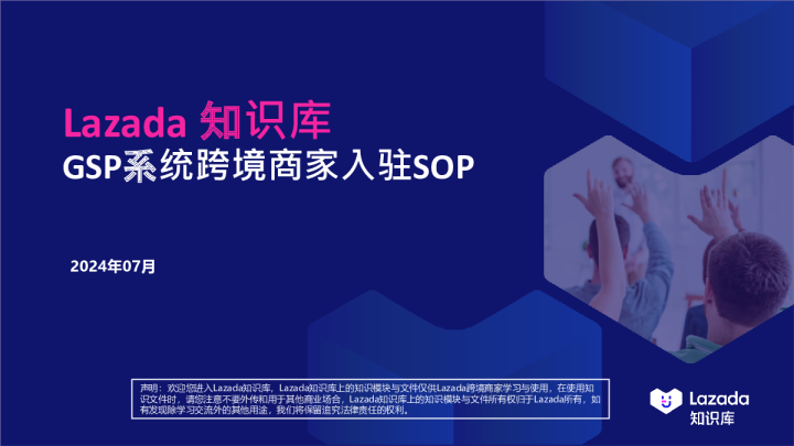 2024年GSP系统跨境商家入驻SOP报告