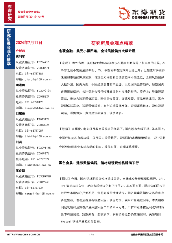 研究所晨会观点精萃