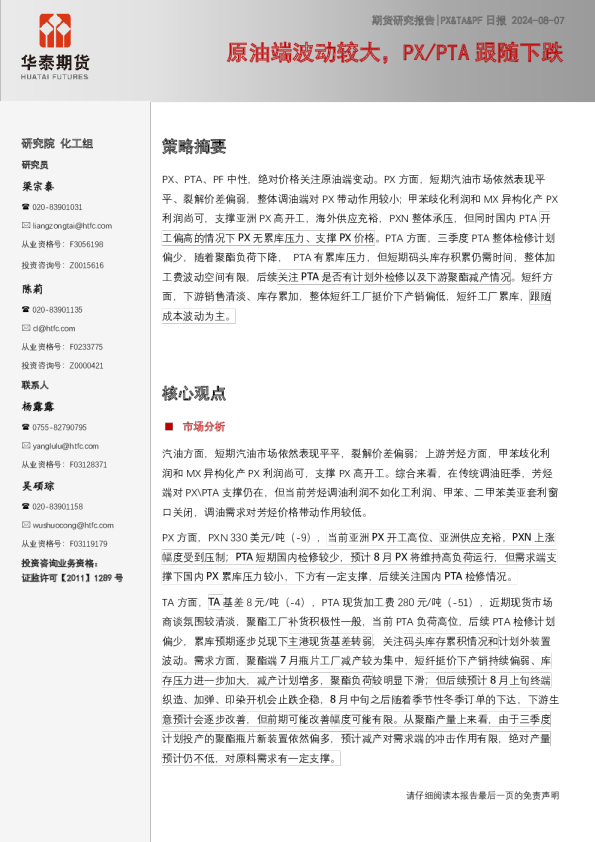 PX&TA&PF日报：原油端波动较大，PX/PTA跟随下跌