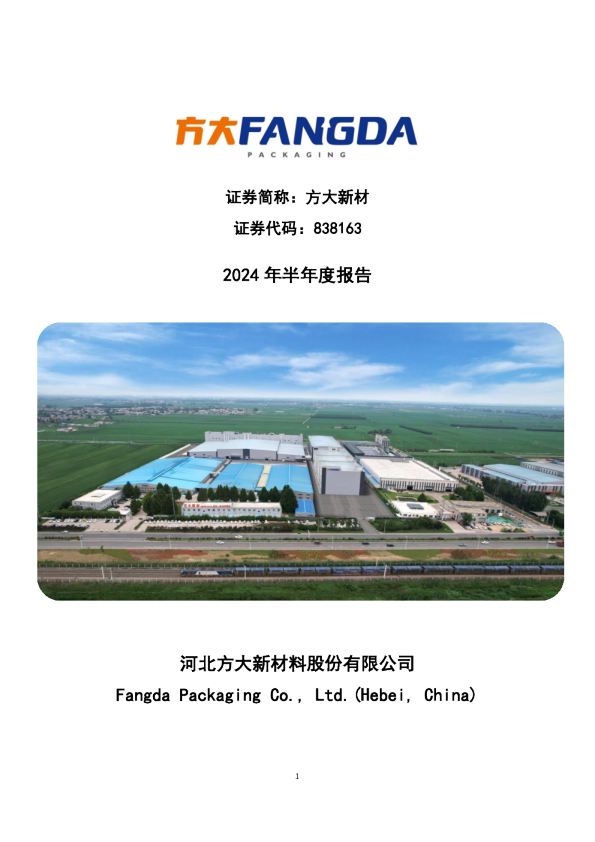 方大新材：2024年半年度报告