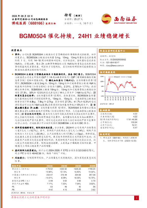 BGM0504催化持续，24H1业绩稳健增长