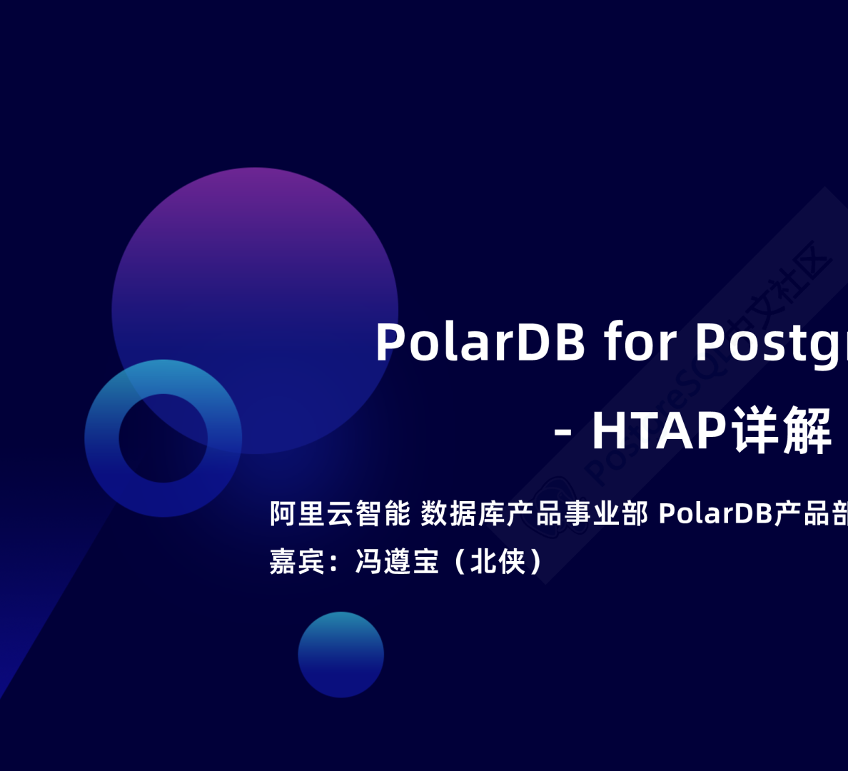 PolarDB-PG-HTAP详解