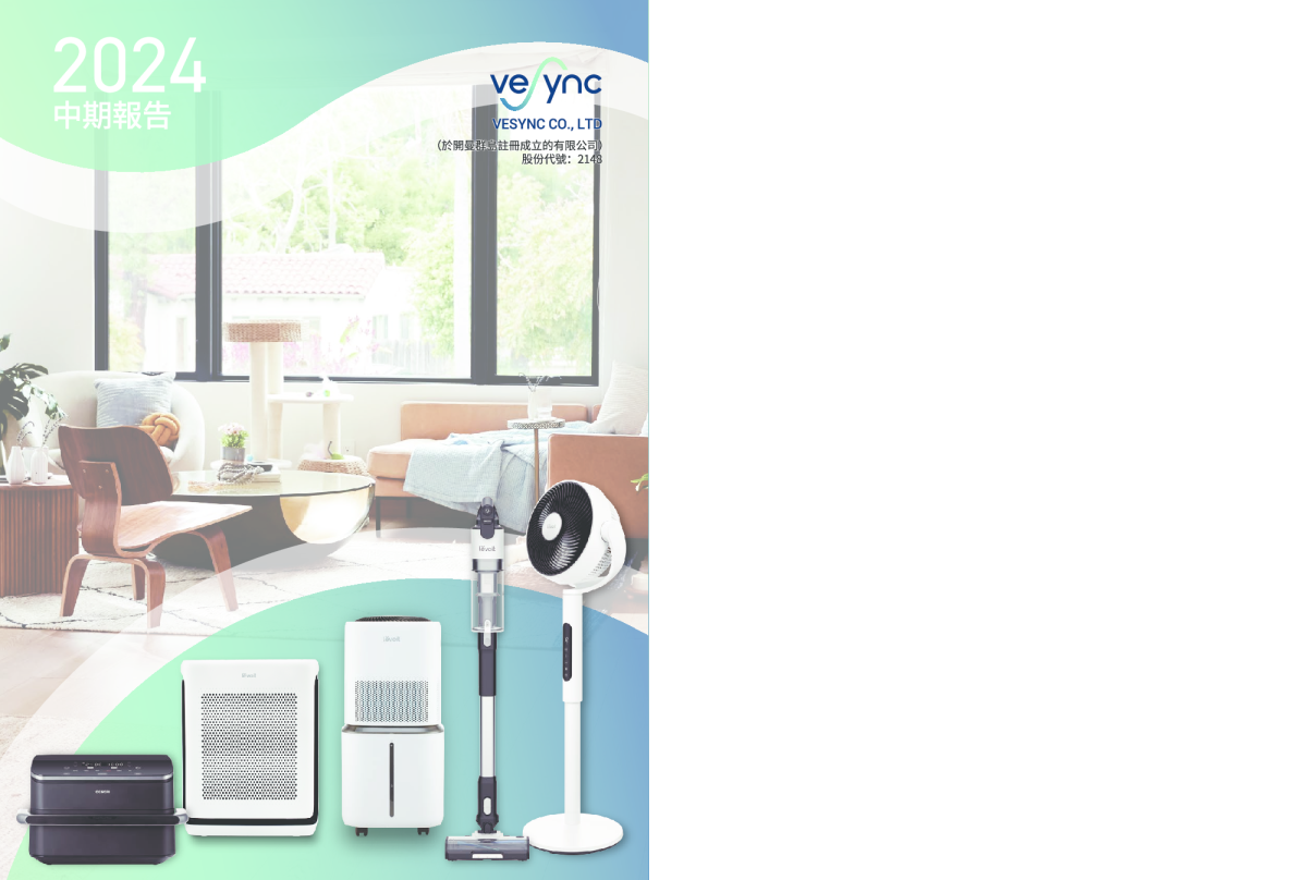VESYNC中期报告 2024