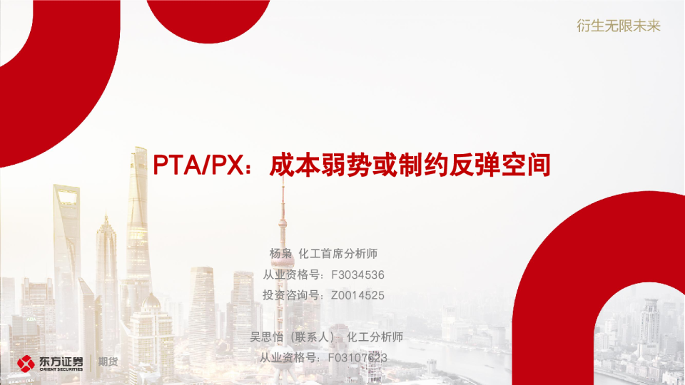 PTA/PX：成本弱势或制约反弹空间