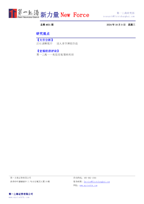 新力量New Force总第4631期