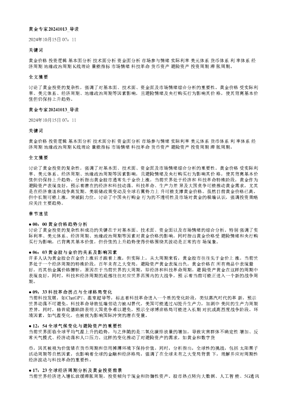 黄金专家20241013