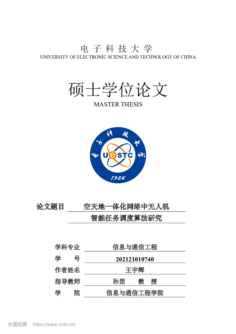 空天地一体化网络 任务调度 深度强化学习 比例公平拍卖 无人机分簇算法
