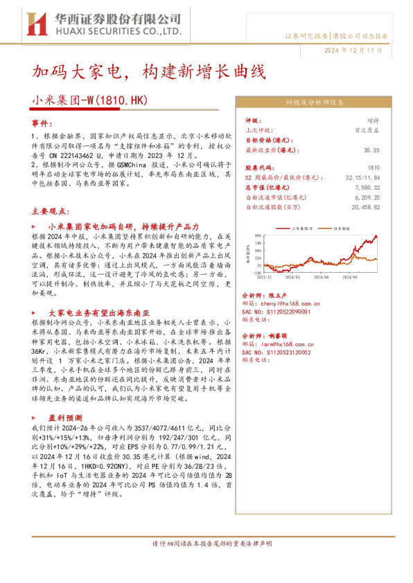 加码大家电，构建新增长曲线