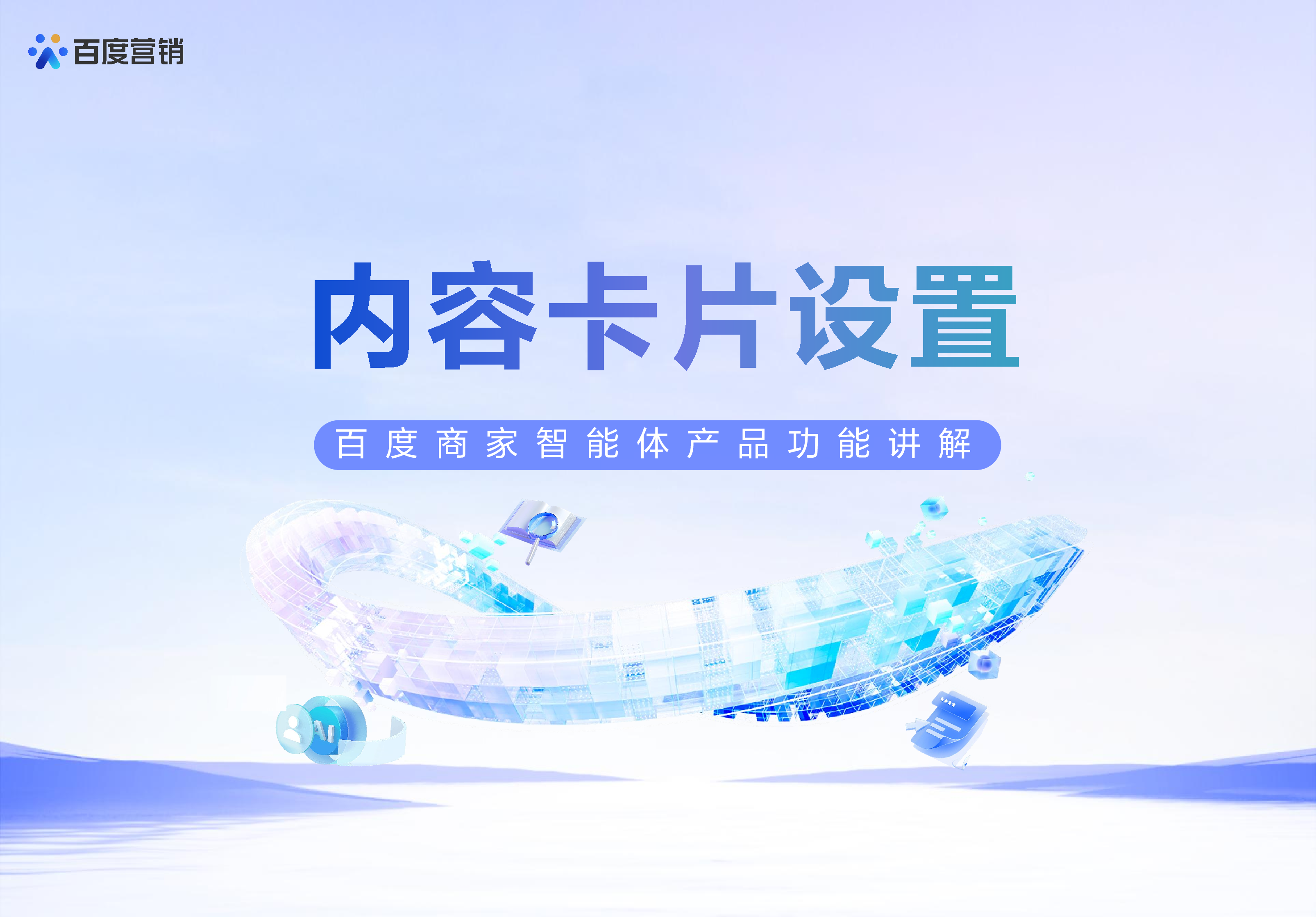 商家智能体养成【Cognize】丨内容卡片设置
