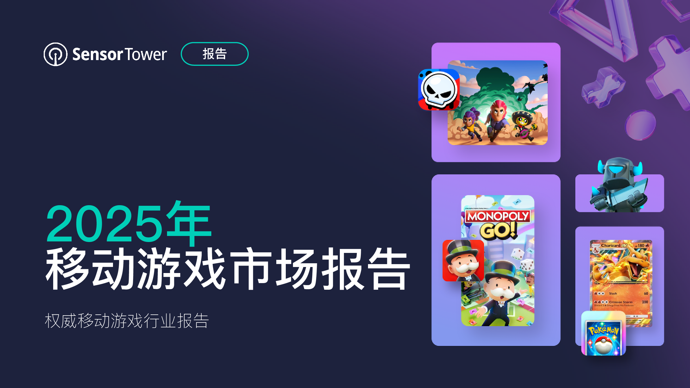 2025年移动游戏市场报告