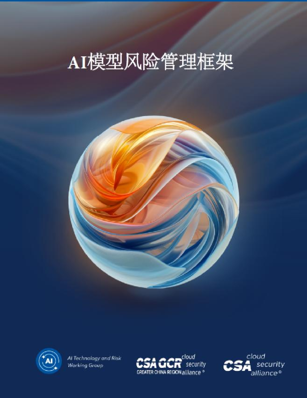 AI型风险管理框架