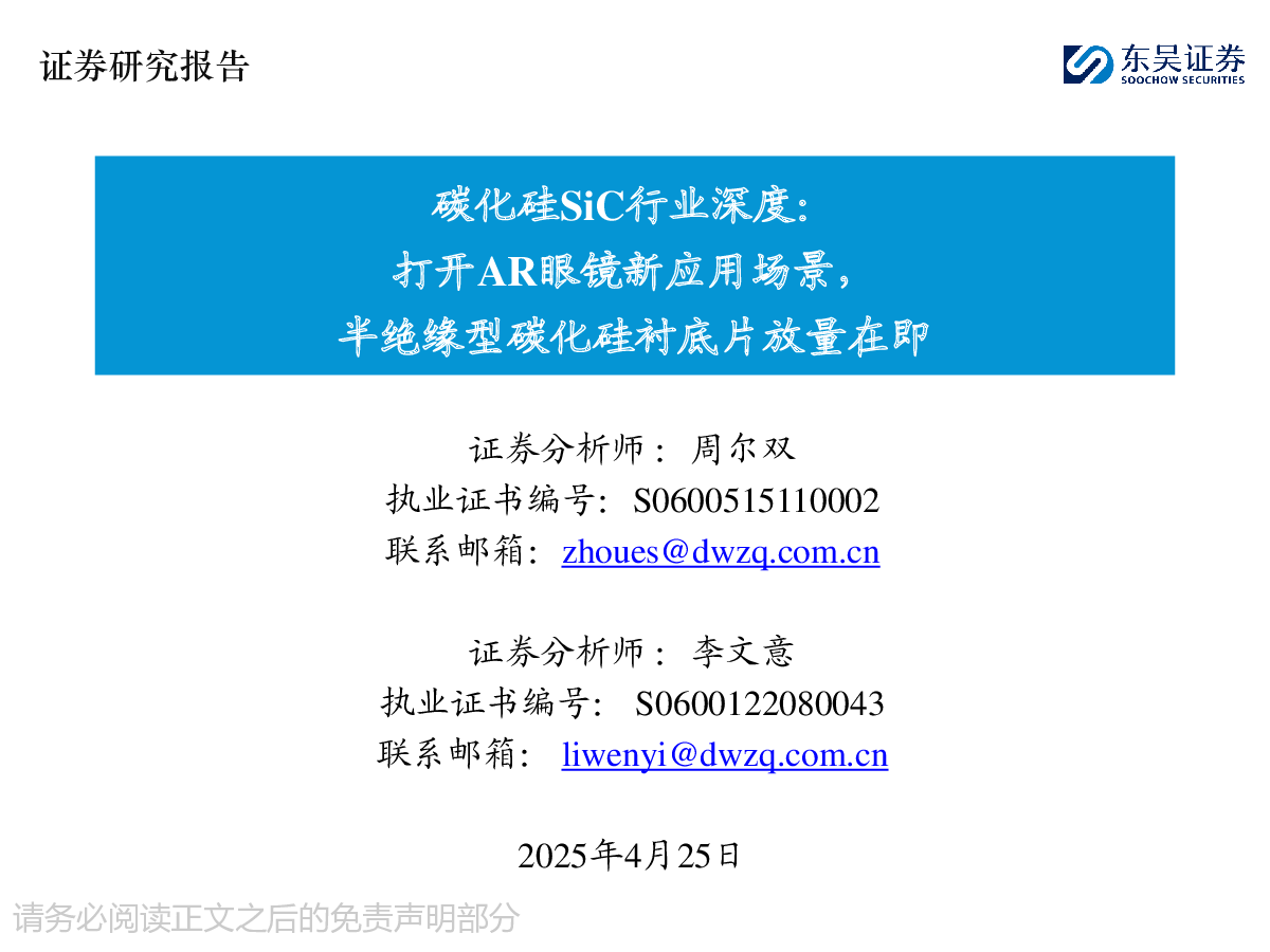 投资建议重点推荐晶盛机电、天岳先进。风险提示：下游需求不及预期，技术研发不及预期。