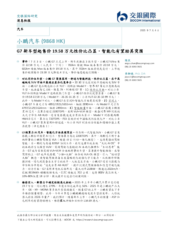 G7新车型起售价19.58万元性价比凸显，智能化有望助其突围
