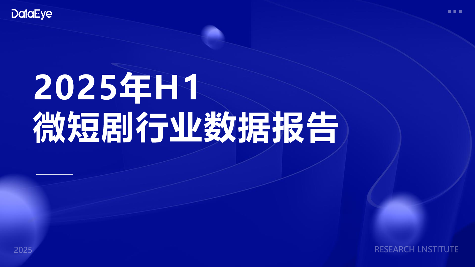 四、免费端分析