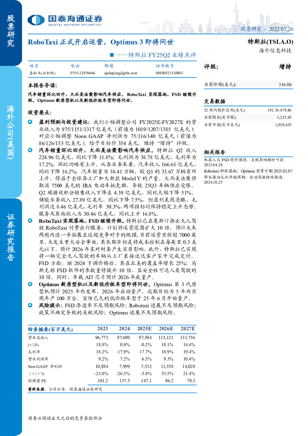 RoboTaxi 正式开启运营，Optimus 3 即将问世