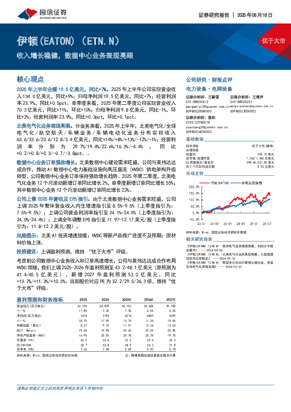 北美AI投资增速放缓。 HVDC等新产品推广进度不及预期。 原材料价格上涨。