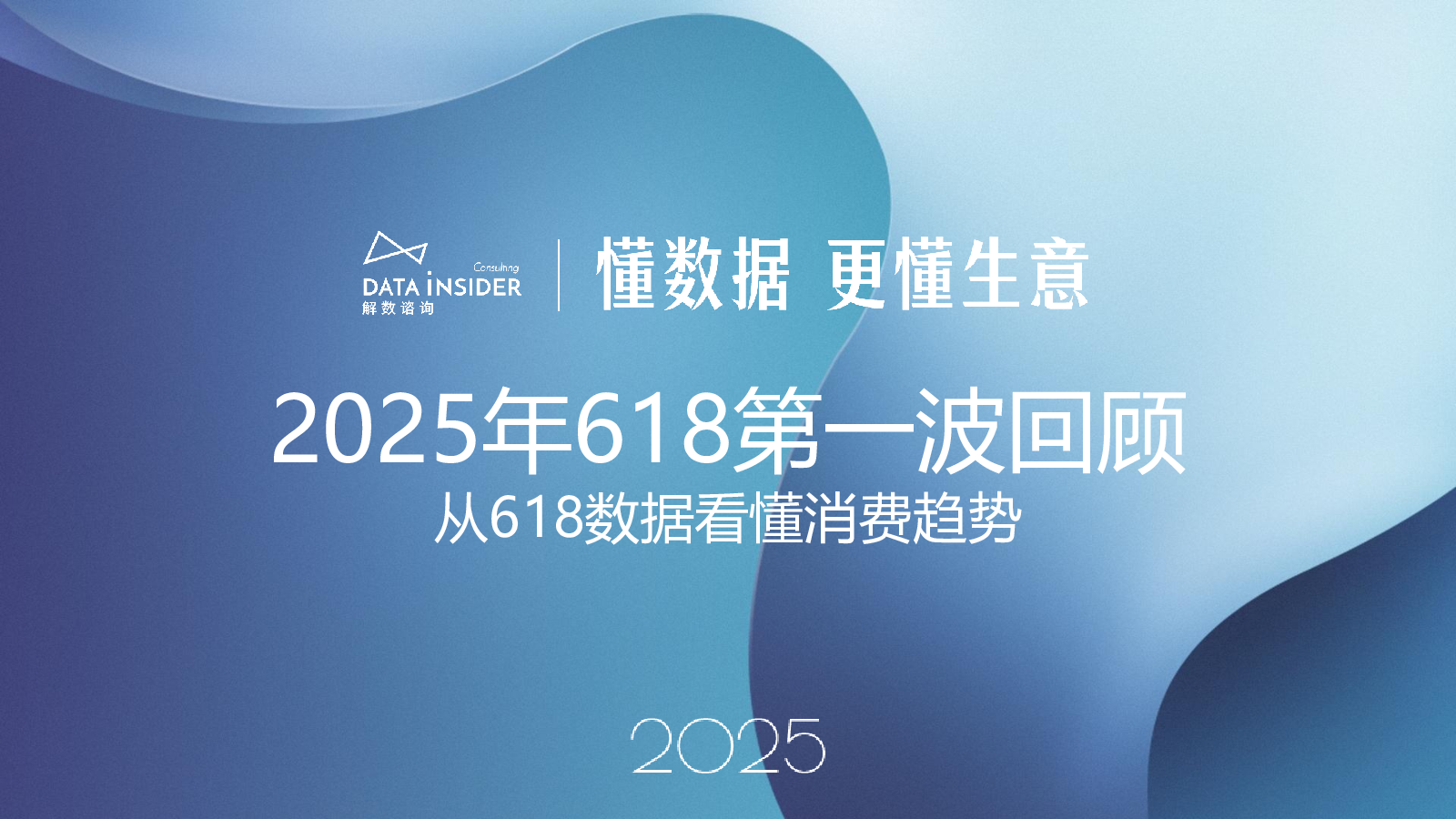 专注于电商行业大数据分析，服务超300家品牌机构，提供全平台、全品类洞察。