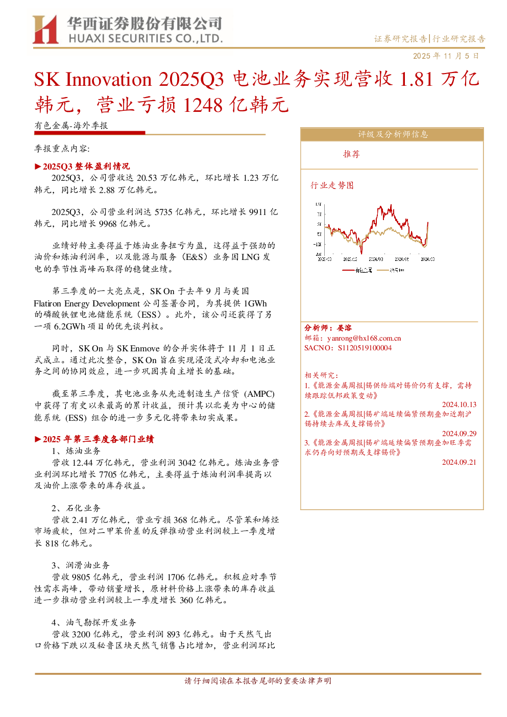 电气设备 2025-11-05 华西证券 江***