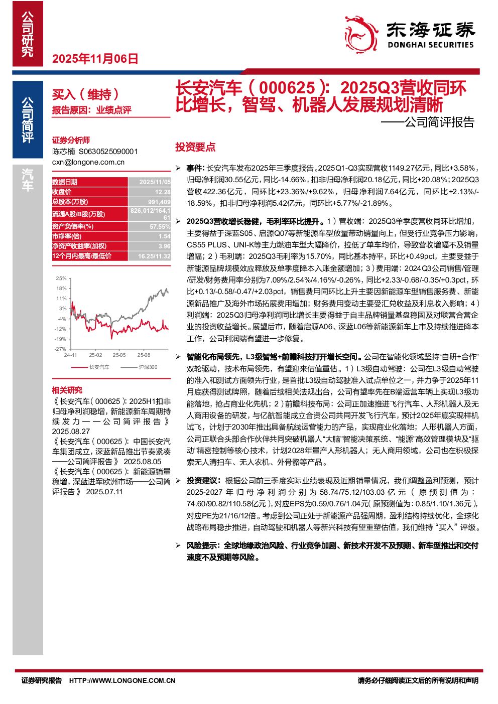 全球地缘政治风险、行业竞争加剧、新技术开发不及预期、新车型推出和交付速度不及预期。