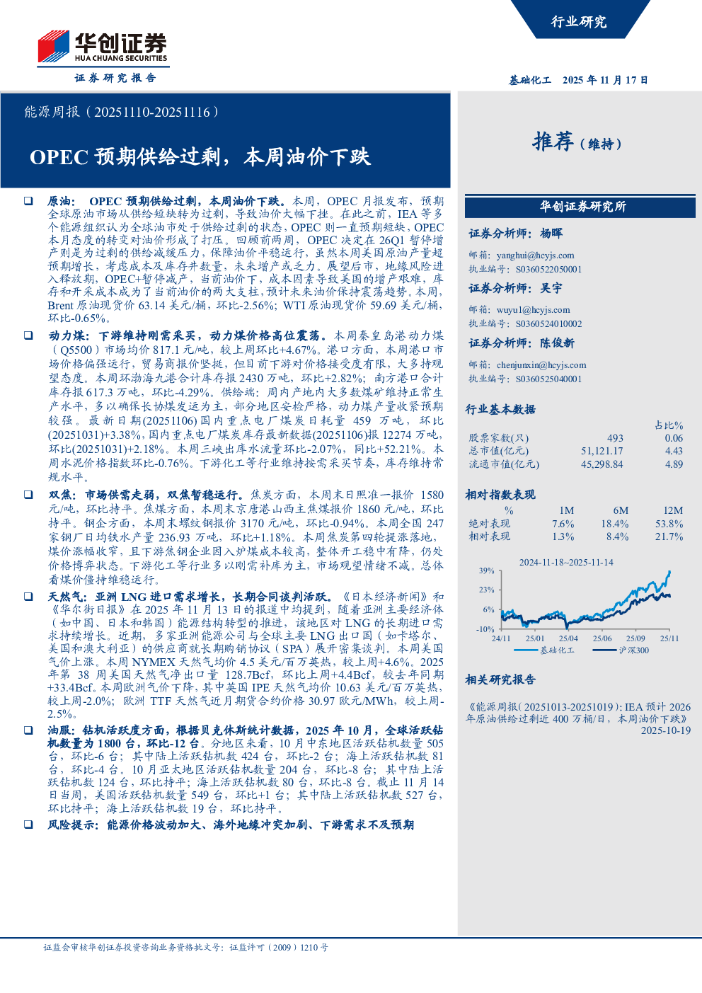 2025-11-17 华创证券 G***