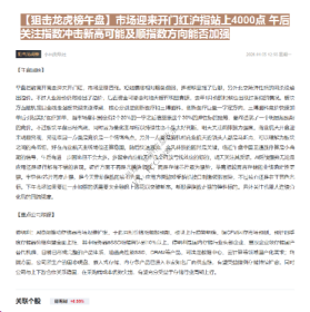 市场迎来开门红沪指站上4000点午后关注指数冲击新高可能及顺指数方向能否加强