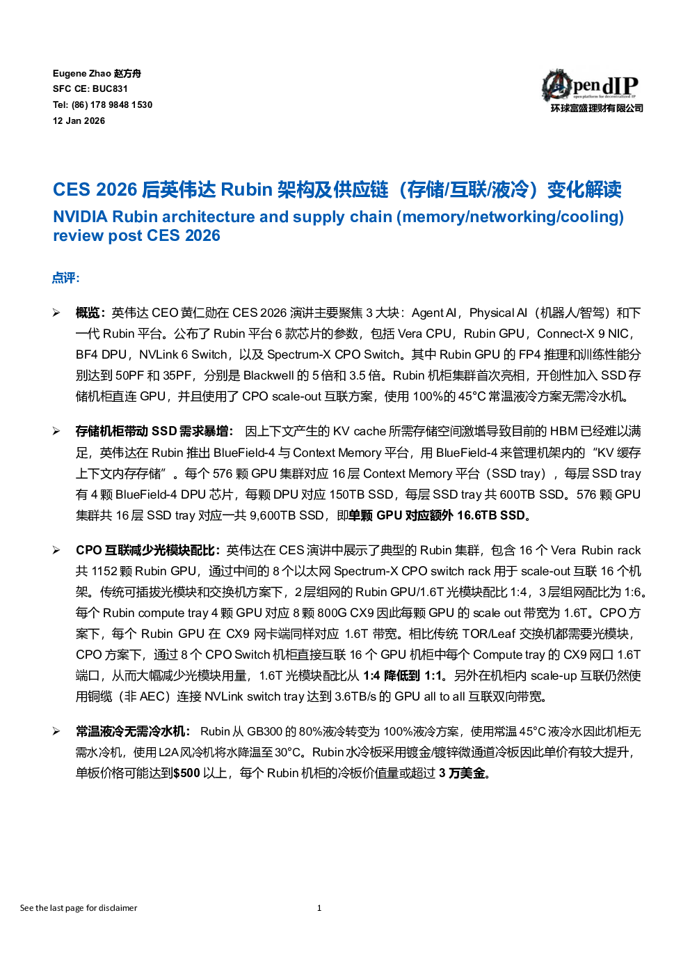 常温液冷无需冷水机