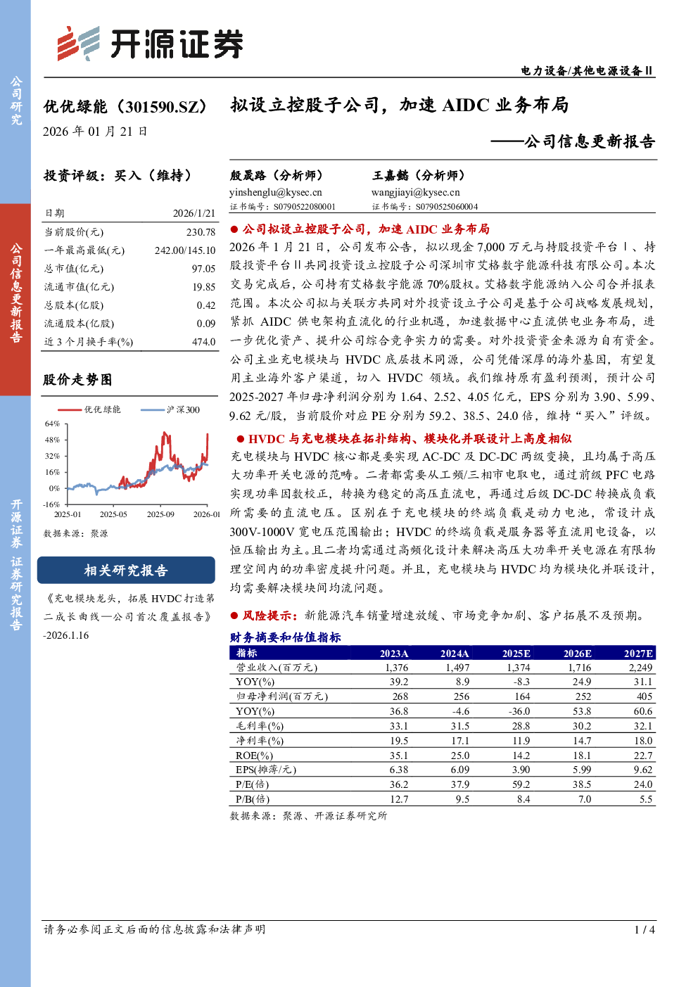 2026-01-22 开源证券 曾***